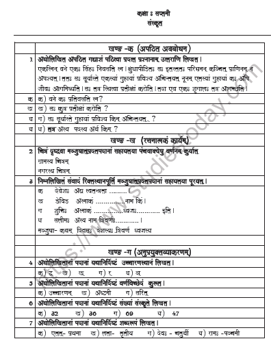 CBSE Class 7 Sanskrit Worksheet Set C